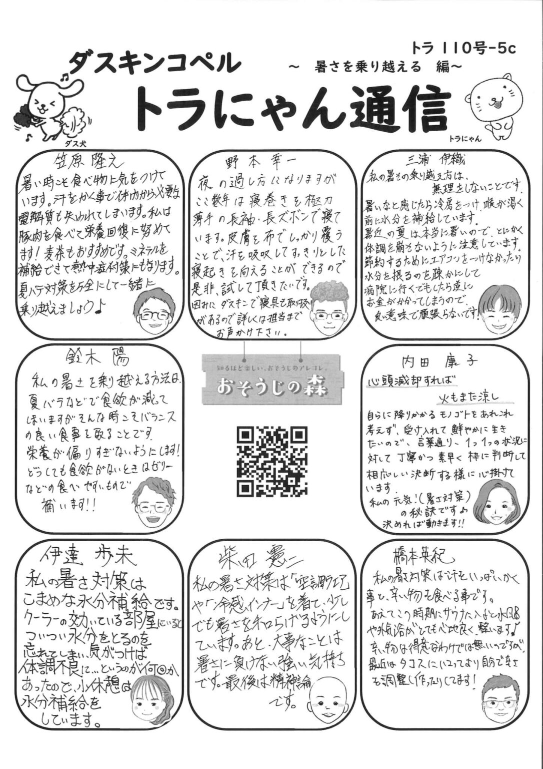 トラにゃん通信 110号 – トライティ