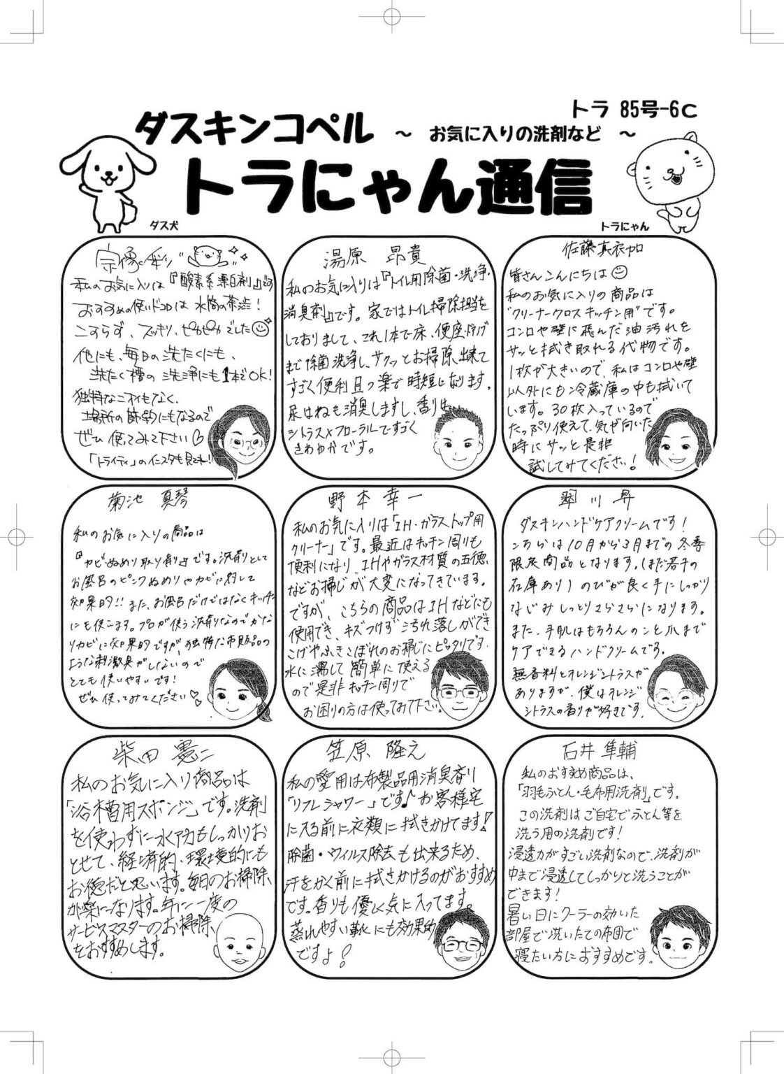 2022年8月 – トライティ